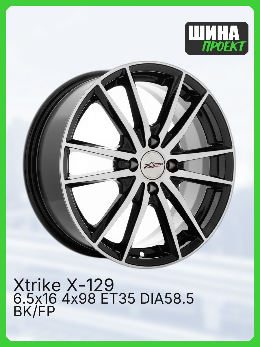Диск литой X'trike X-129 6,5\R16 4*98 ET35 d58,5 BK/FP [74296] Fb max 540 kg легкосплавный