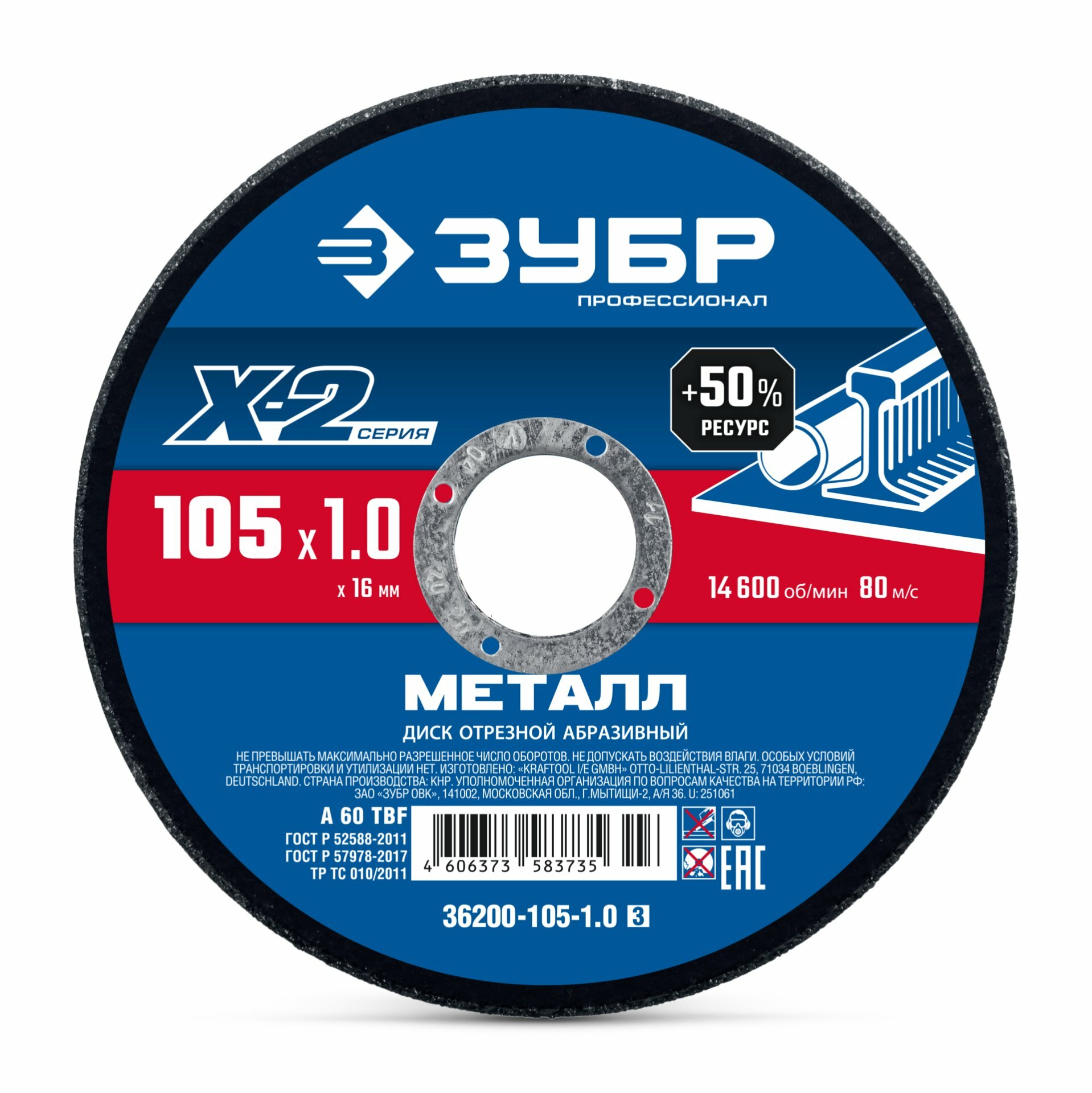 Круг отрезной по металлу ЗУБР Х-2 105x1.0x16мм 36200-105-1.0_z03