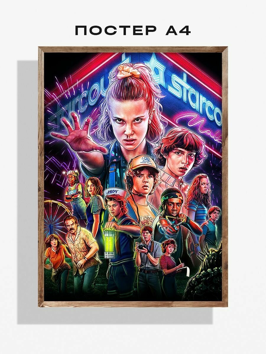 Постер А4 на стену Очень странные дела Stranger Things, 21х30 см, без рамы