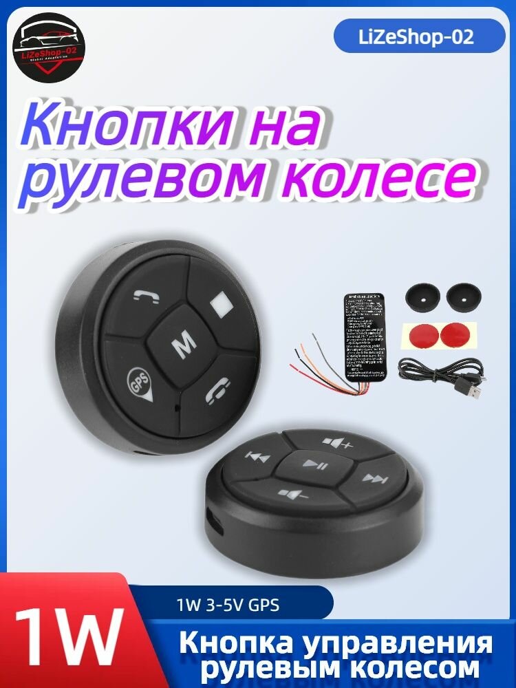 Кнопка управления рулевого колеса GM — пульт: громкость, звук, GPS, режимы, видео; металл+ABS, черный, 36x9 мм
