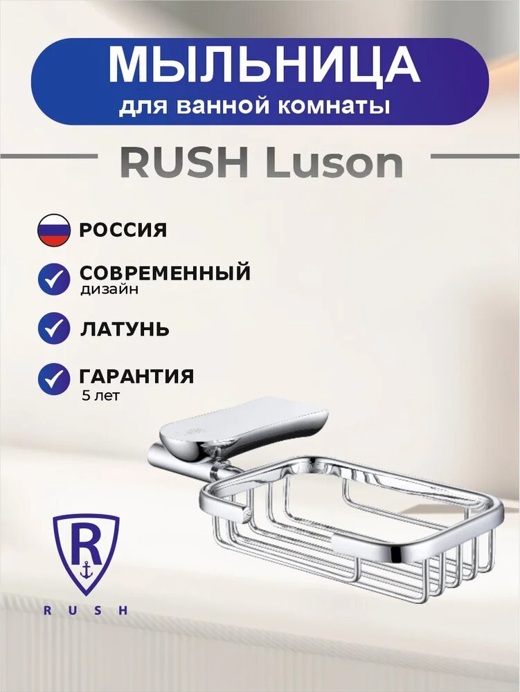 Мыльница Rush Luson LU16410 настенная, хром