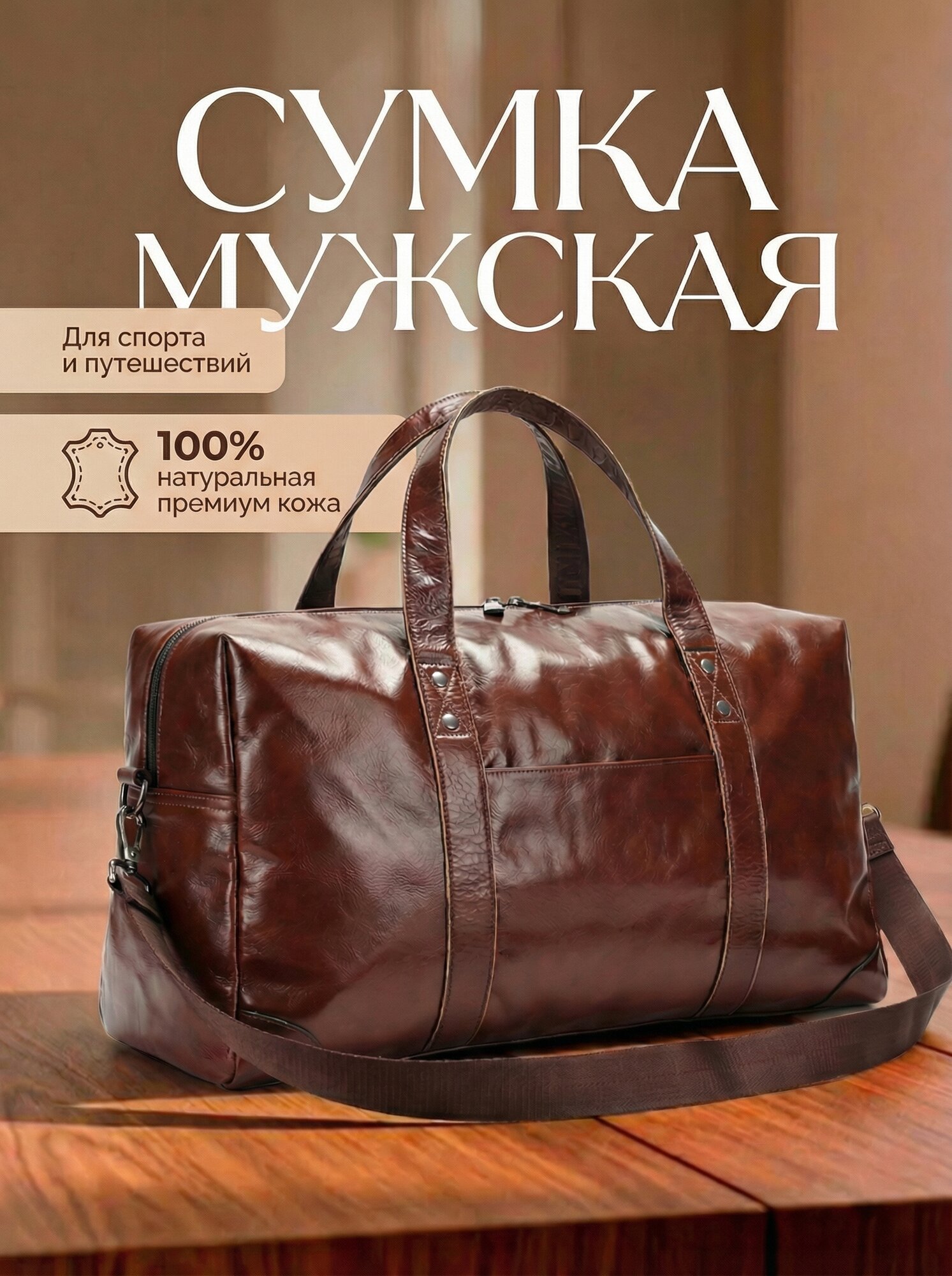Сумка дорожная 
