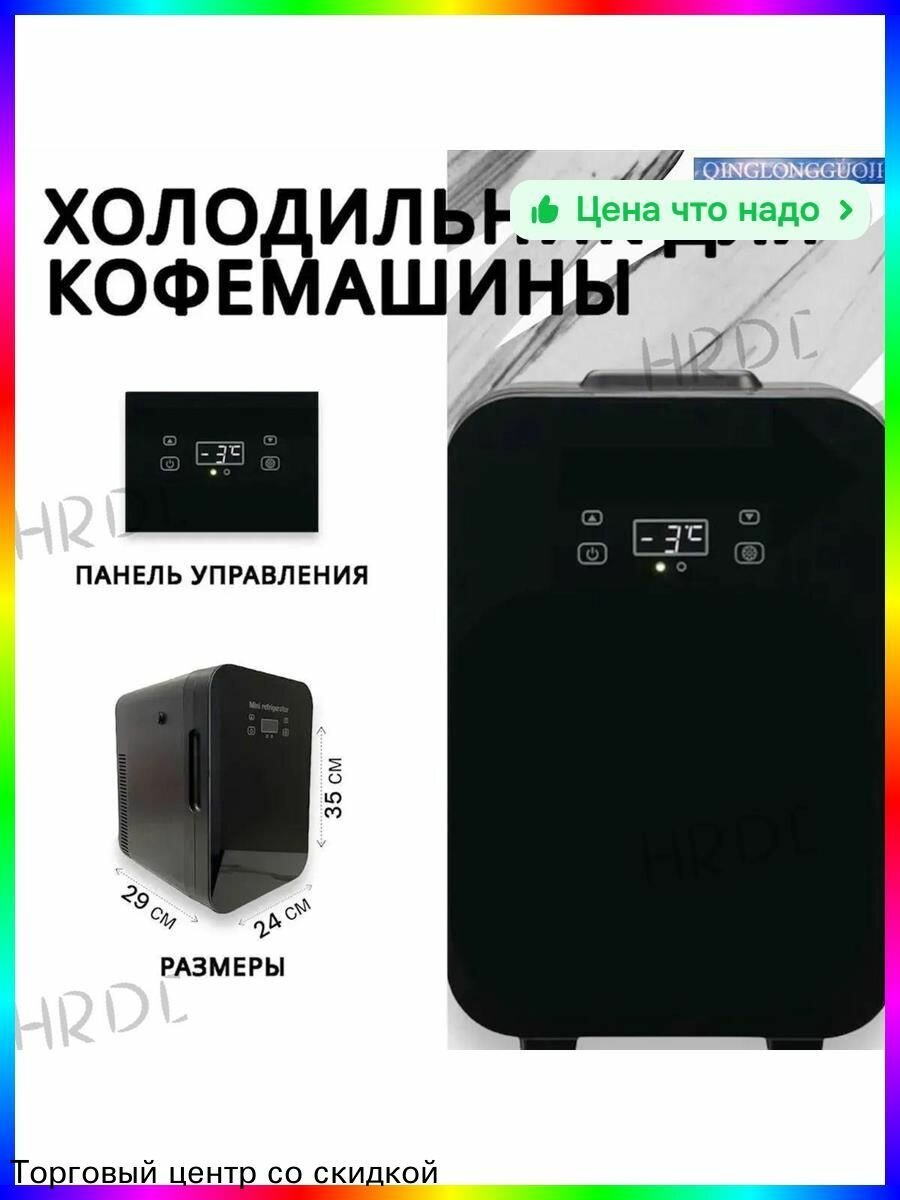 Мини-холодильник для кофемашины 10 л — хранение молока и ингредиентов, подключение трубой сбоку, тихий экономичный