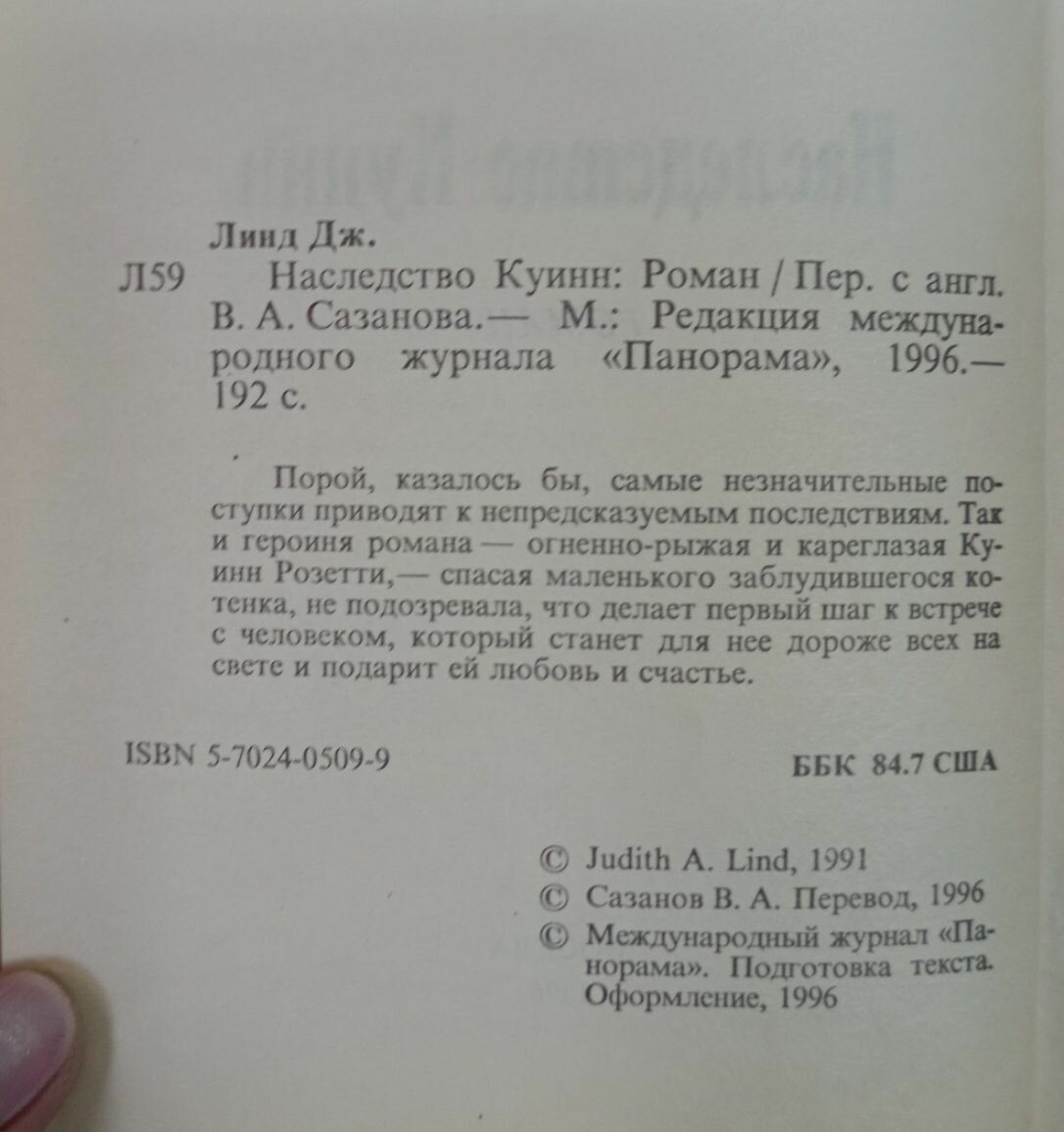 Наследство Куинн — фото 1