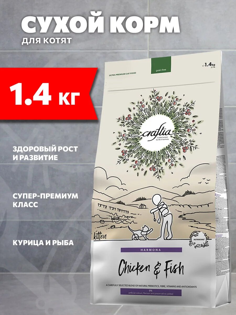 Корм сухой Craftia Harmona Grain Free Kitten Chicken & Fish беззерновой для котят с курицей и рыбой, 1,4 кг