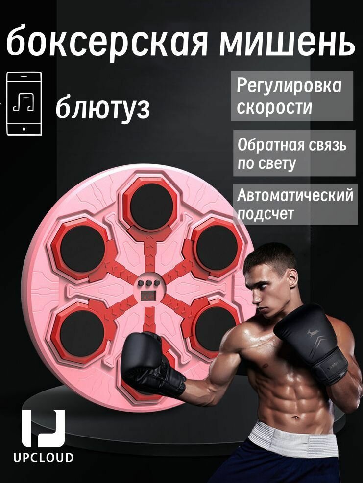 Электрический боксерский тренажер-розовый/свет + музыка/UPCLOUD-Подключение по Bluetooth+Зарядка через USB+перчатка