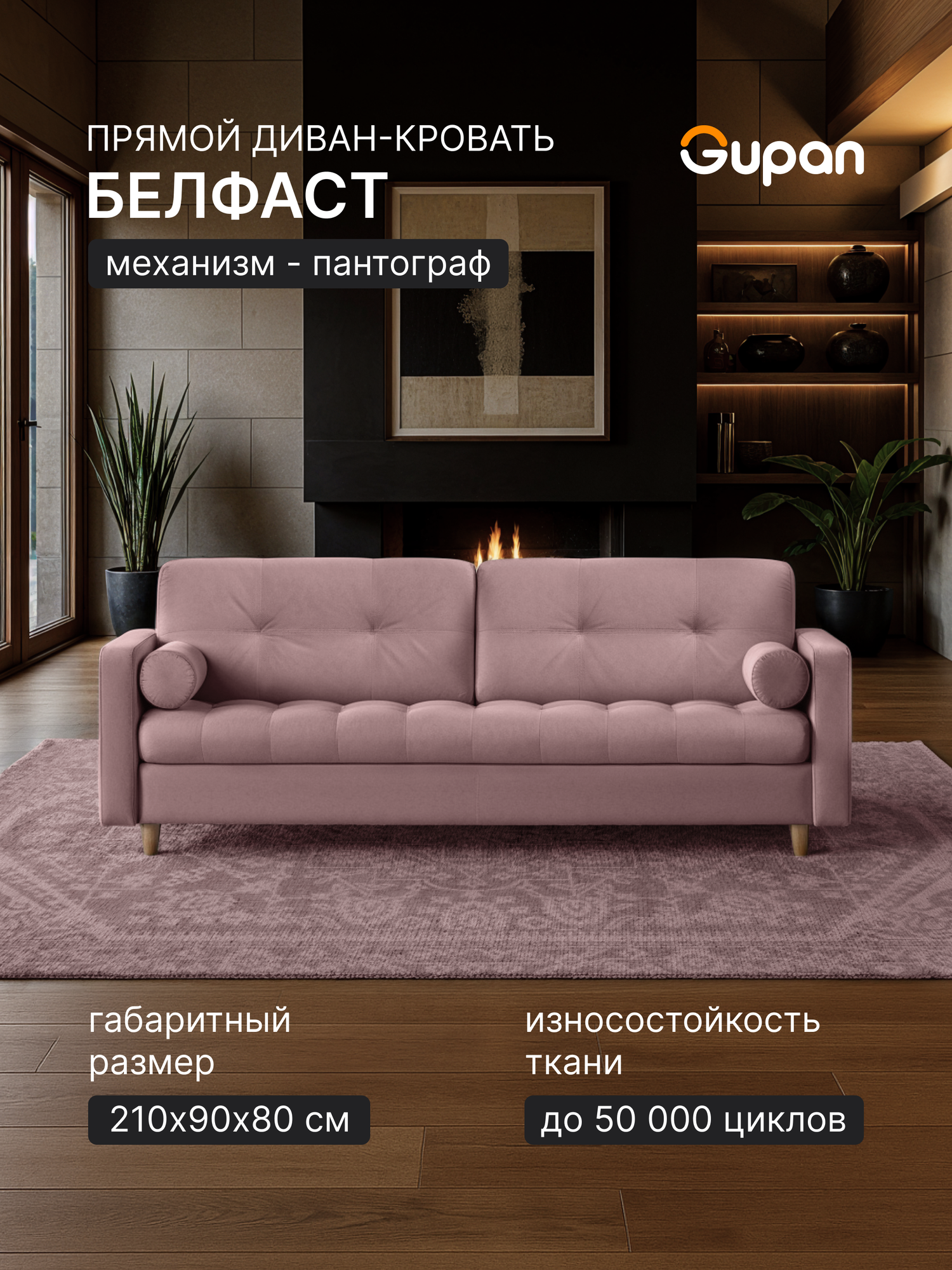 Диван кровать Gupan Белфаст Велюр Амиго Светло-Розовый, раскладной, механизм пантограф, беспружинный, с ящиком для белья