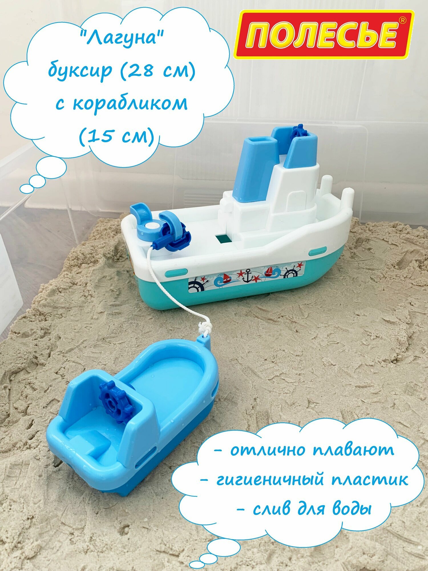 Игрушка корабль буксир Лагуна (33 см) + кораблик для буксировки (бирюзовый)
