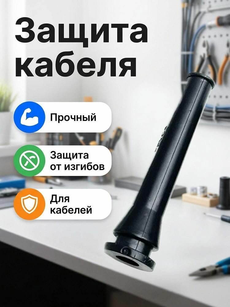 Аксессуары для резиновой оболочки кабеля
