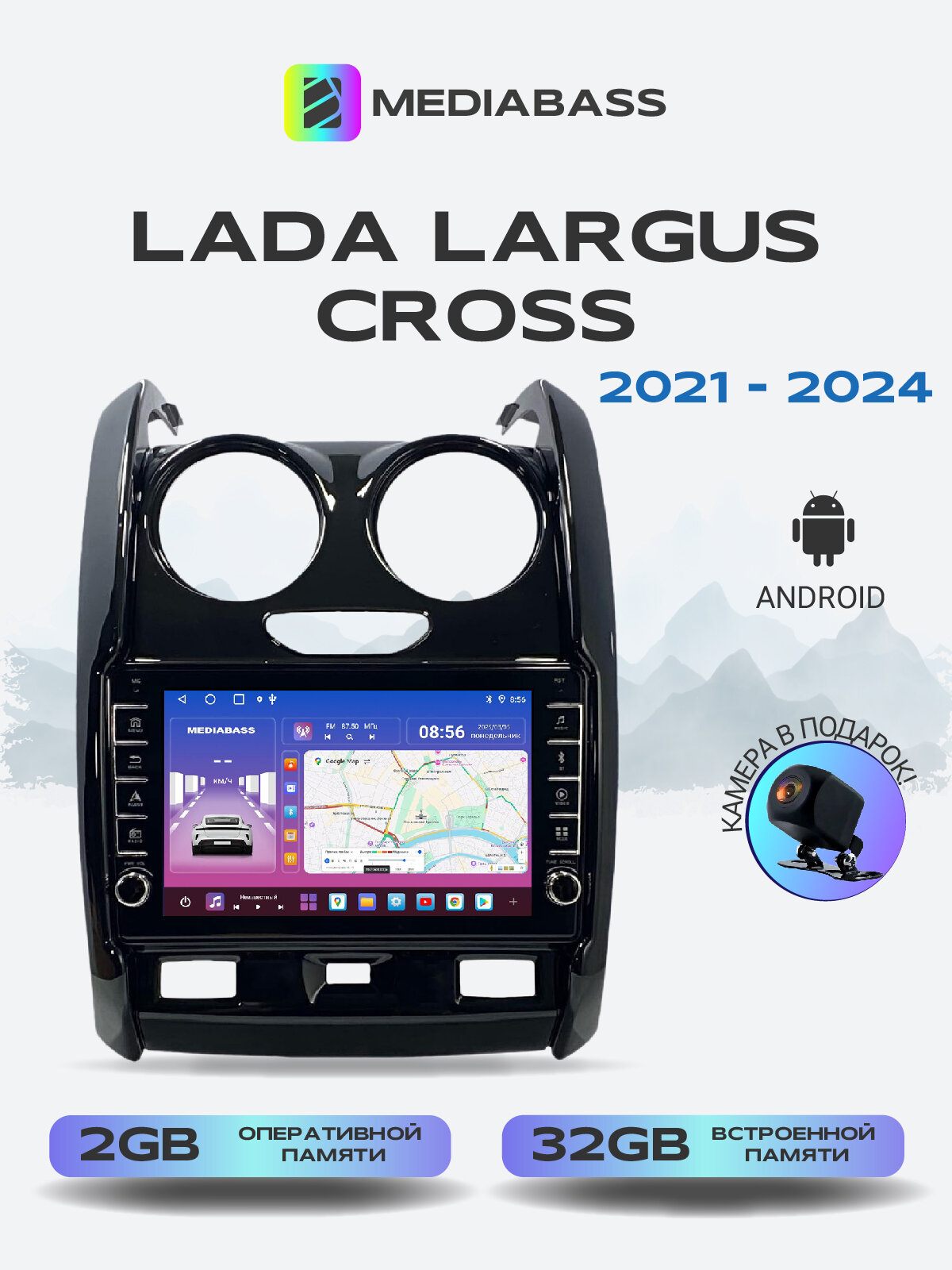 Магнитола для Lada Largus 1 Рестайлинг 2021 н. в. Андроид магнитола, 2/32ГБ. Лада Ларгус Кросс