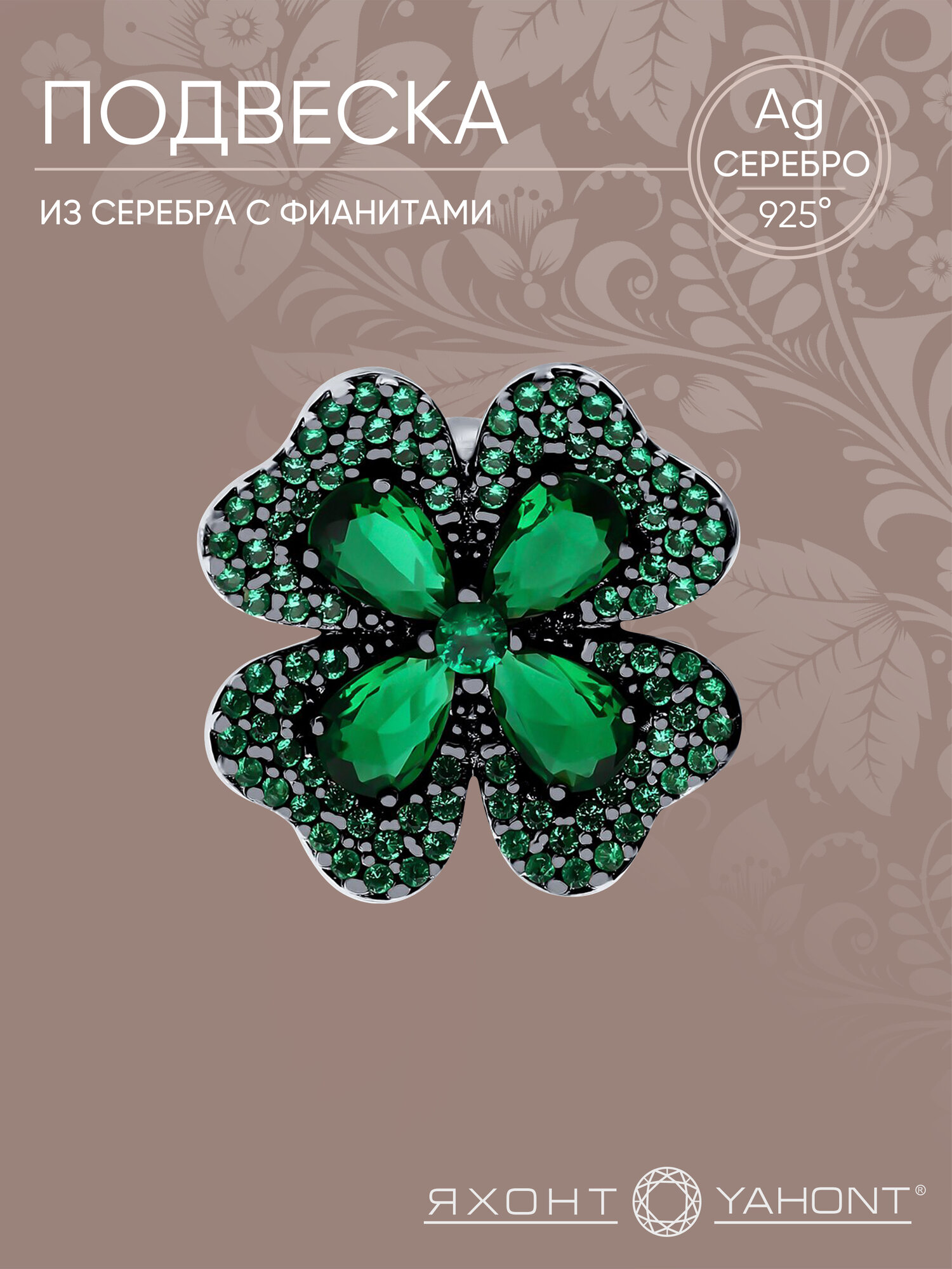 Подвеска, серебро, 925 проба, родирование, фианит