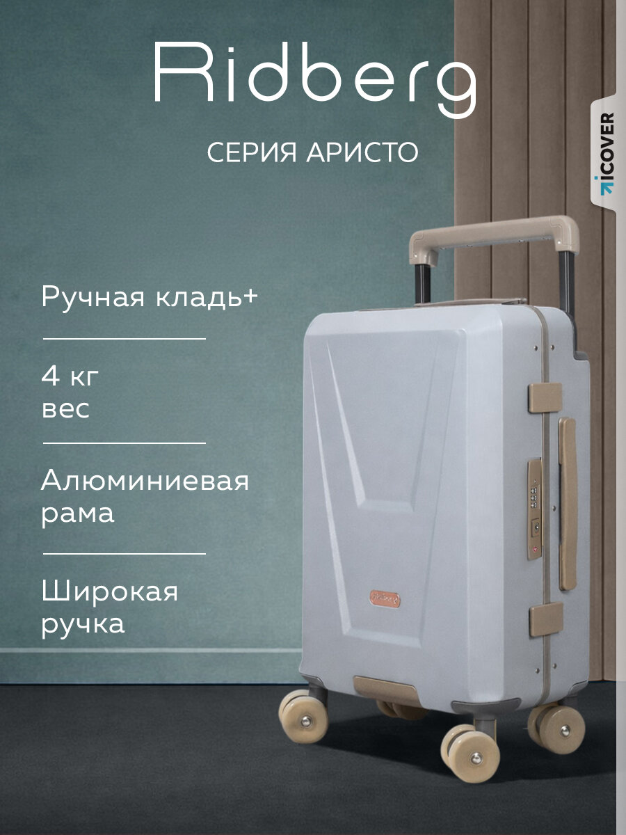 Чемодан 