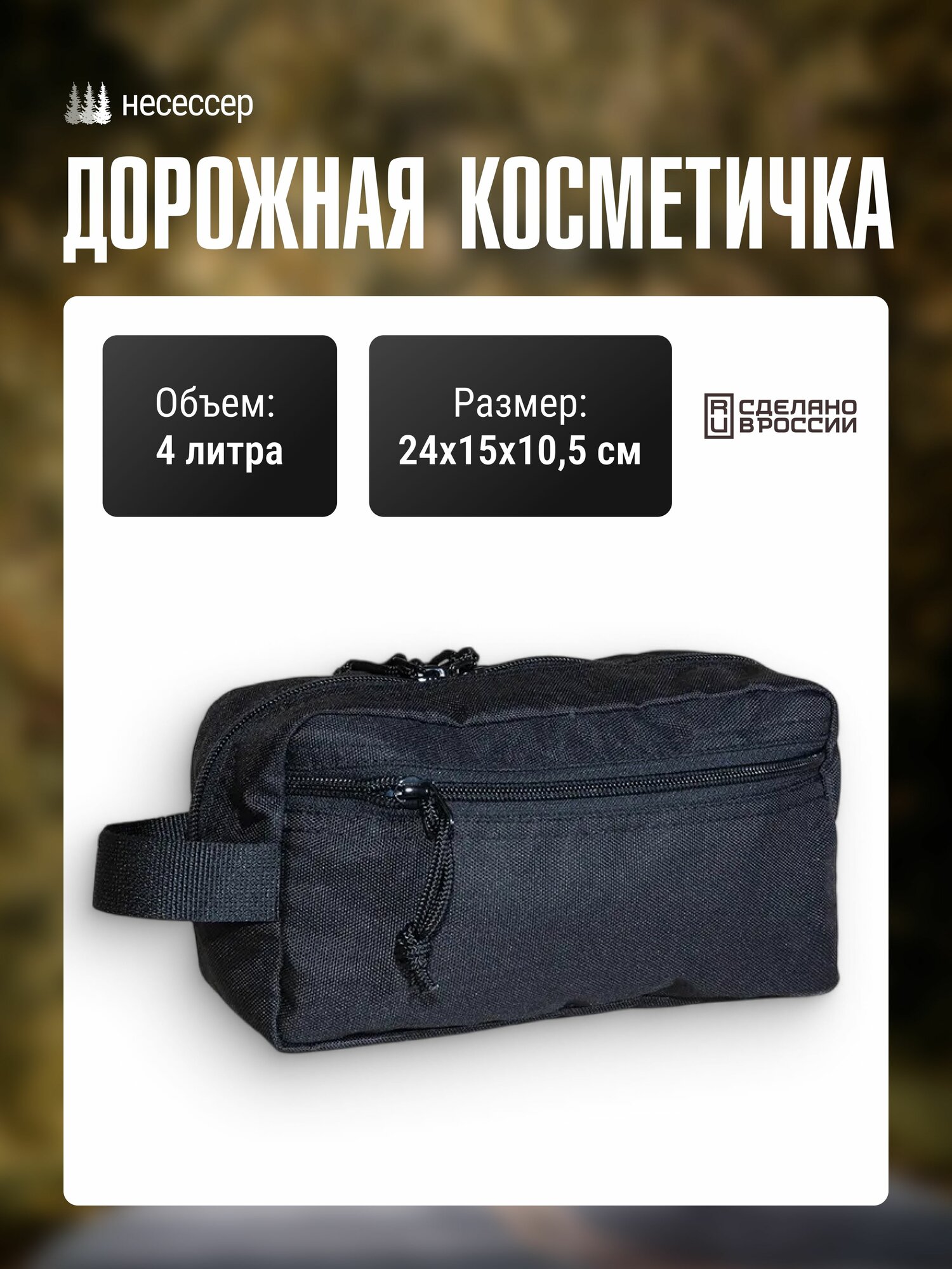 Несессер
