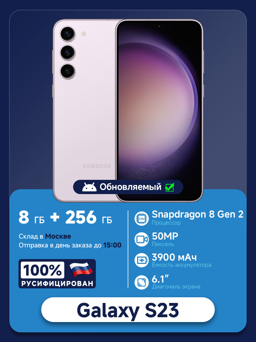 Смартфон Samsung Galaxy S23 8/256 ГБ, Dual: nano SIM + eSIM,