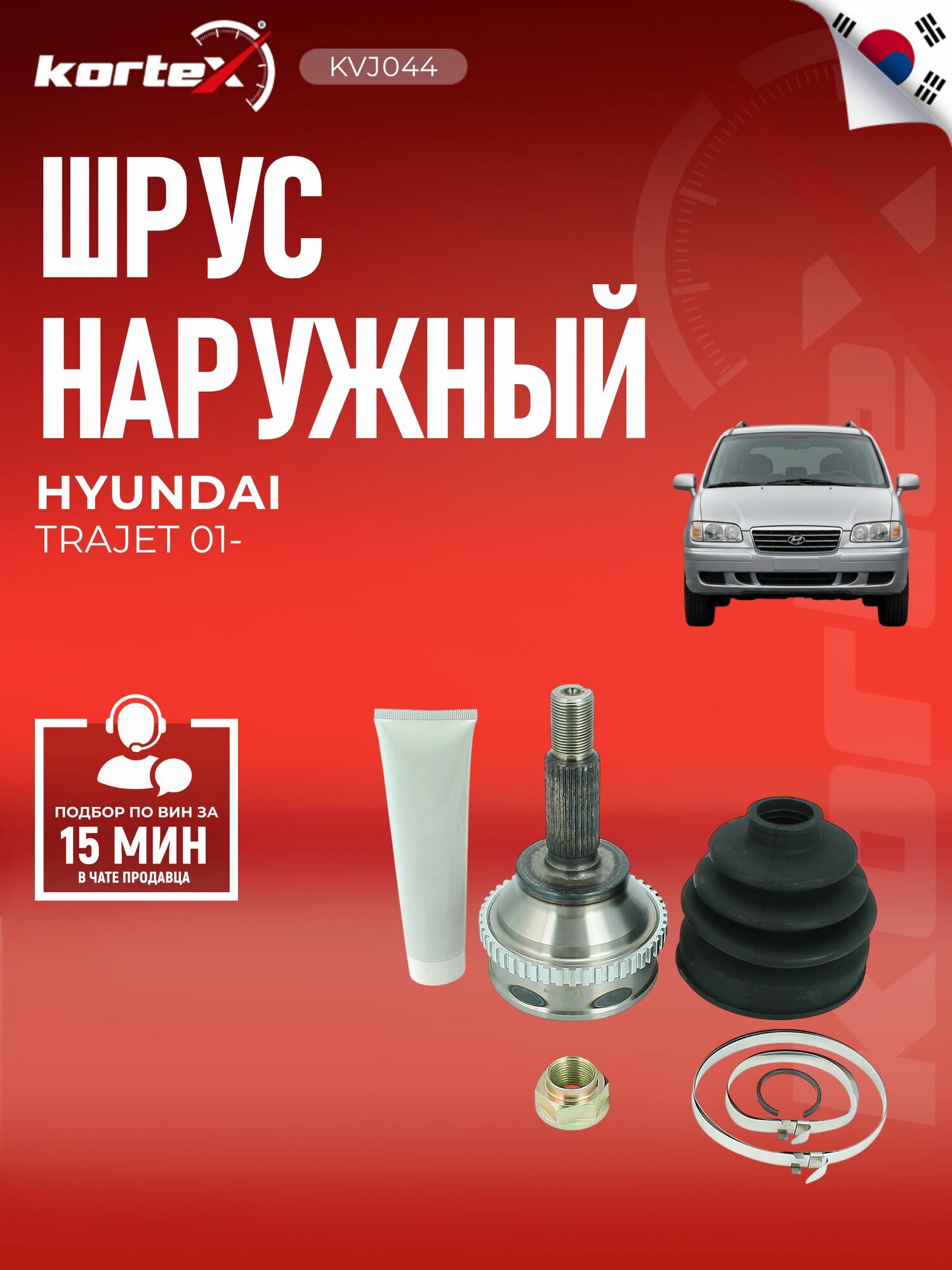 ШРУС наружный для HYUNDAI TRAJET 01- (ABS+)