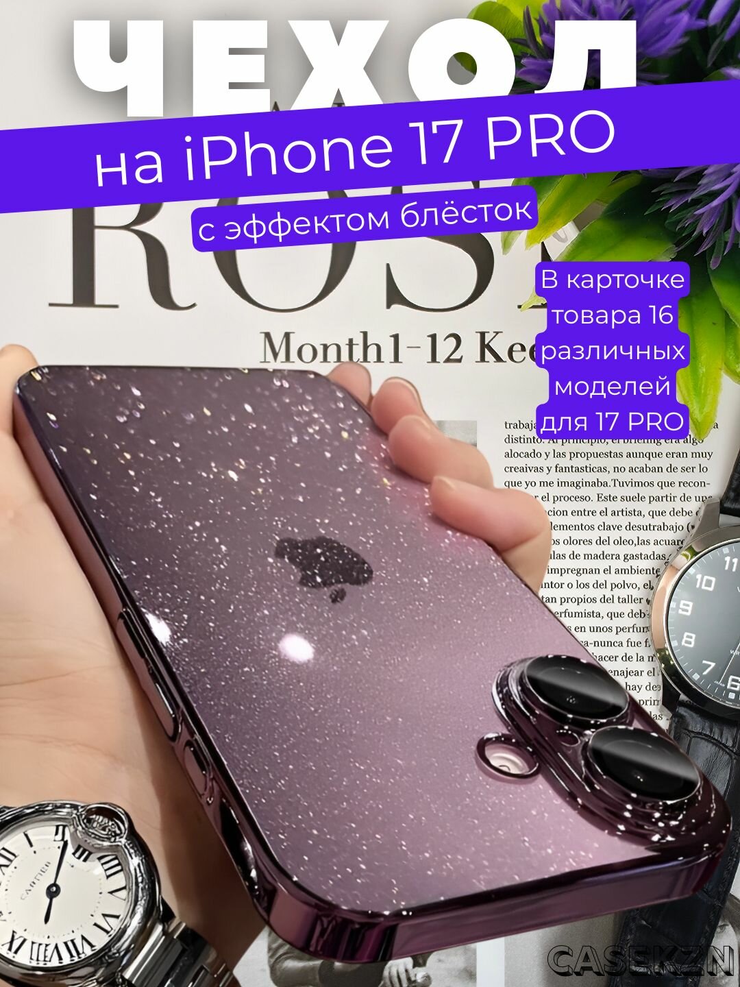 Чехол на Айфон 17 про / Чехол iPhone 17 PRO силиконовый противоударный с защитой камеры фиолетовый с блёстками