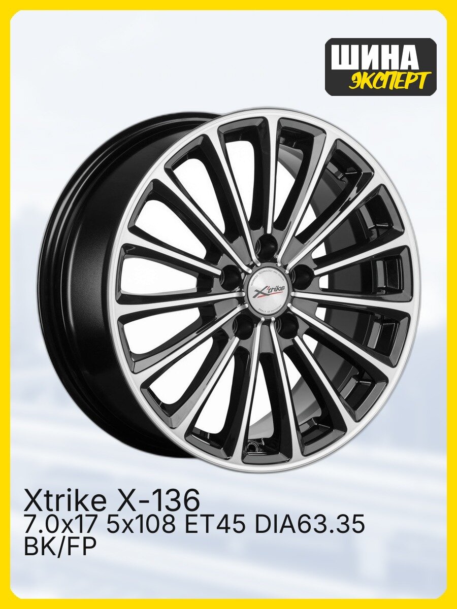 Диск литой X'trike X-136 7,0\R17 5*108 ET45 d63,35 BK/FP [79795] Fb max 650 kg легкосплавный