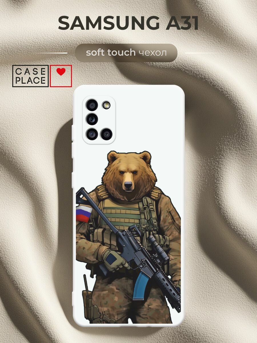 Чехол на Samsung Galaxy A31 / Самсунг Галакси А31 с принтом Медведь с автоматом