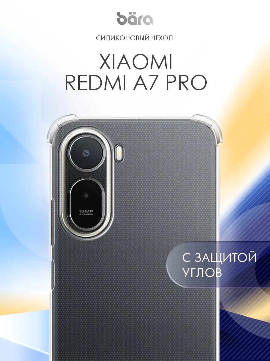 Чехол на Xiaomi Redmi A7 Pro, Сяоми Редми А7 Про, накладка, защитные углы
