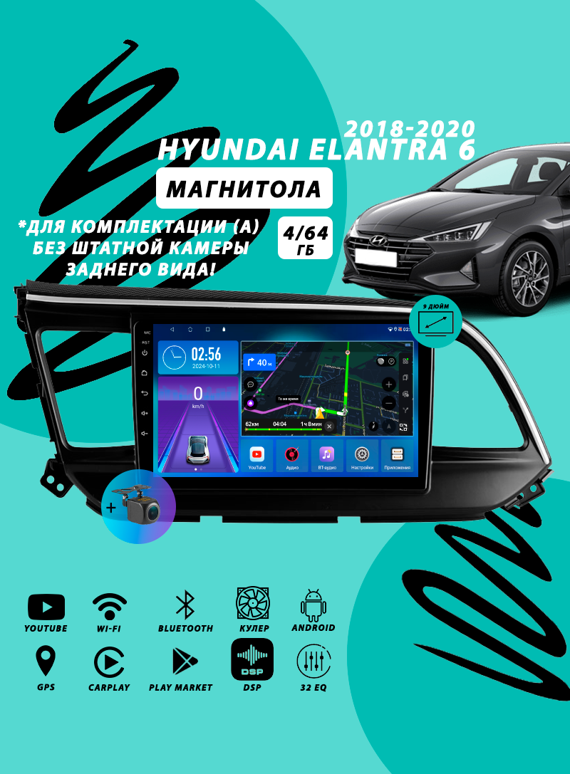 Магнитола Hyundai Elantra 6 (2018-2020) 4Гб+64Гб/DSP/Android/Carplay/кулер/Wi-Fi/Bluetooth/2din/штатная магнитола