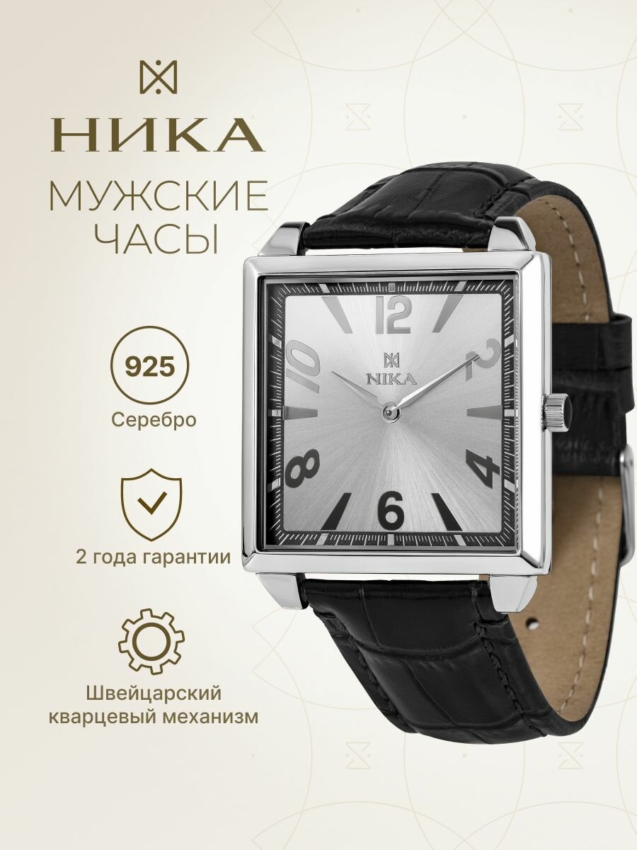 Наручные часы, серебро
