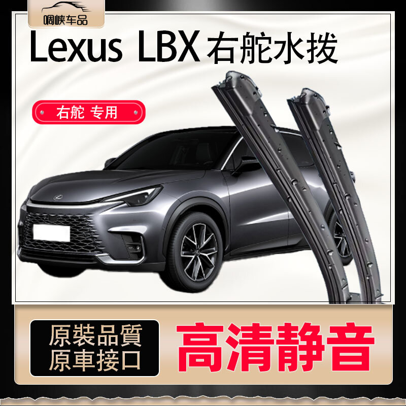 Сменное лезвие стеклоочистителя для задней части Lexus LBX RHD, совместимое с моделями 2023-2024 гг, правый руль