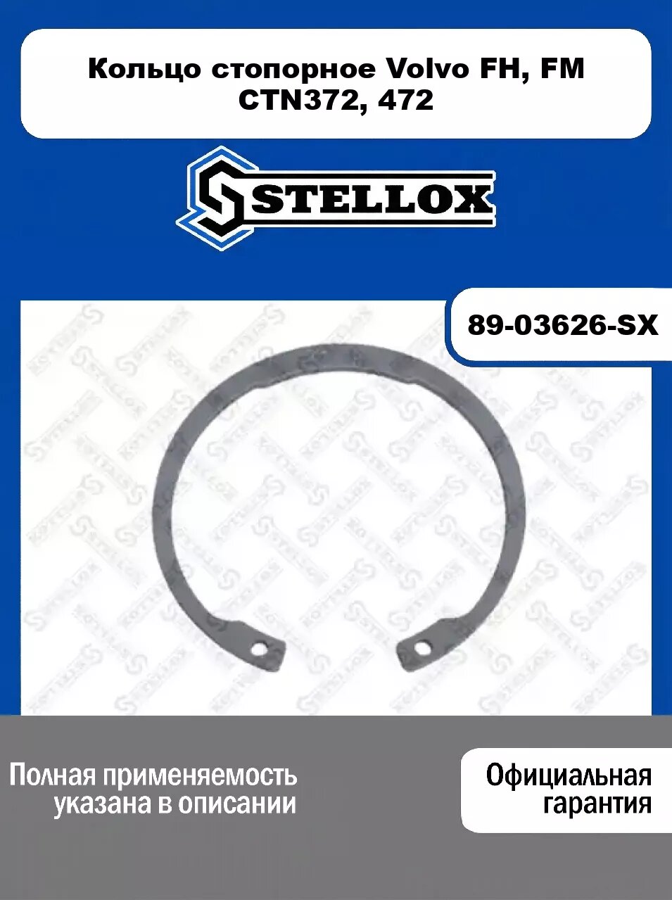 Кольцо стопорное Volvo FH, FM CTN372, 472 89-03626-SX, STELLOX