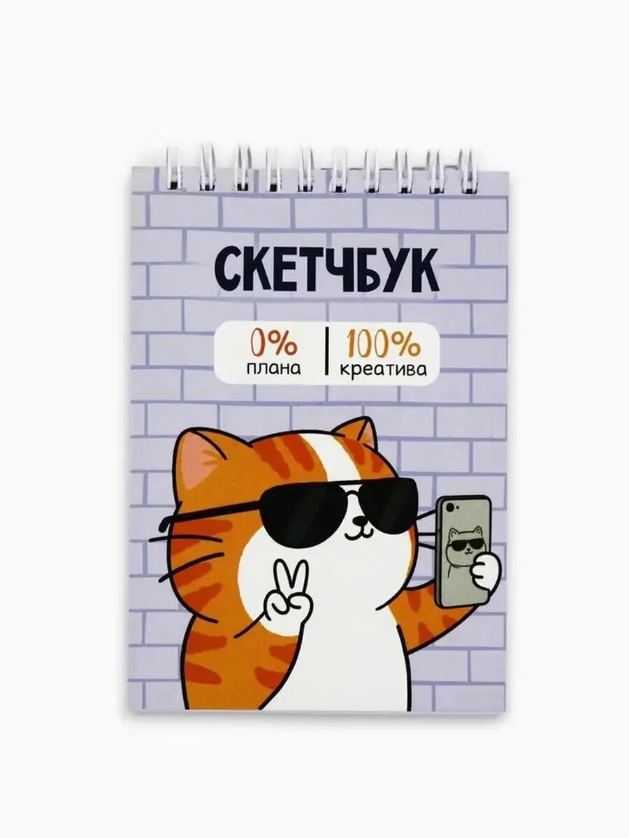 Творческий скетчбук для идей и набросков