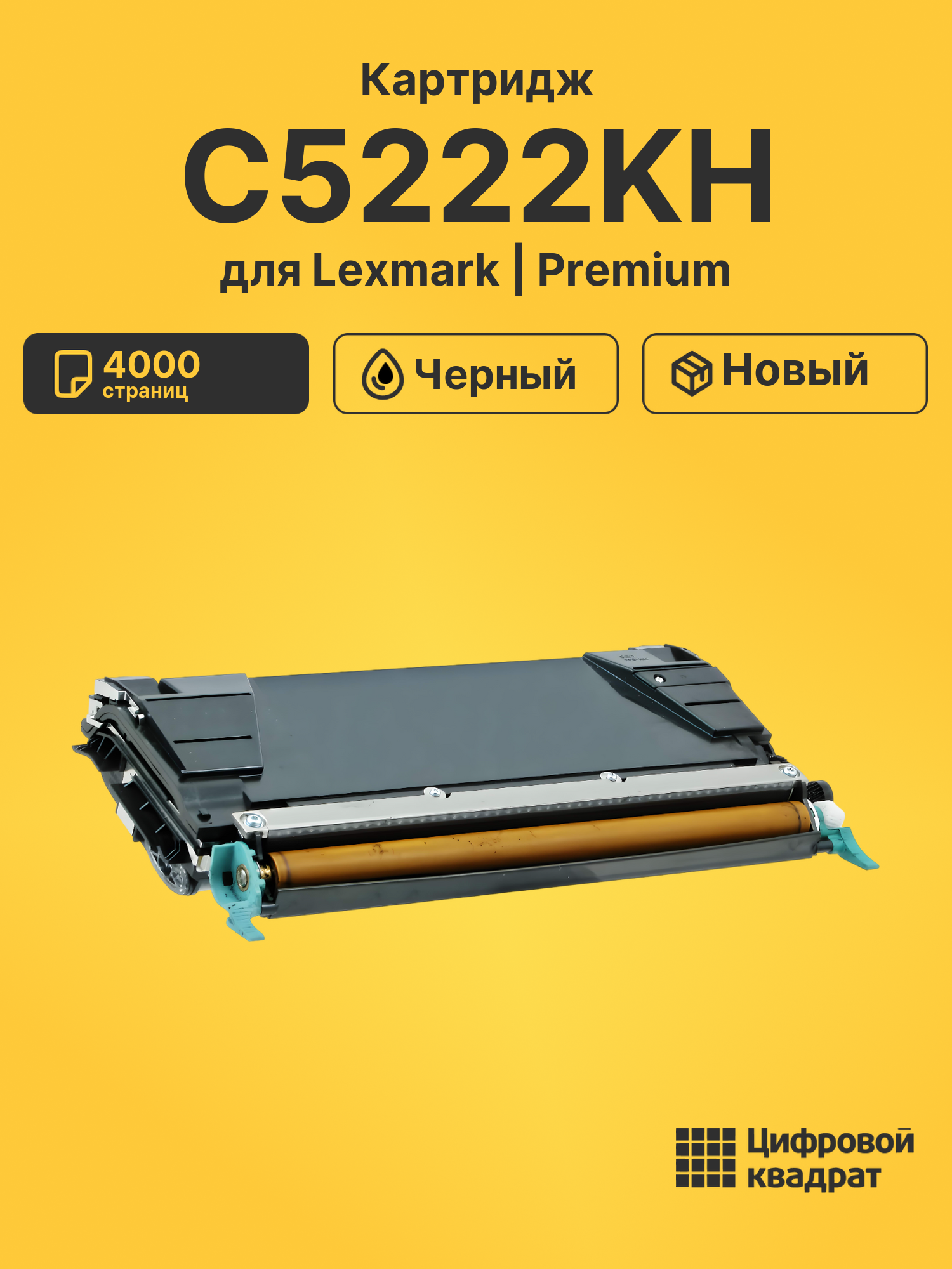 Картридж C5222KH для принтеров Lexmark C522, C524, C530, C532, C534 черный