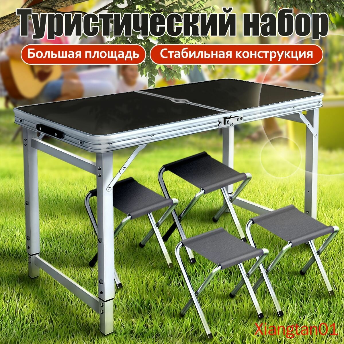 Стол-чемодан с 4 стульчиками, туристический, для кемпинга, 120x60 см