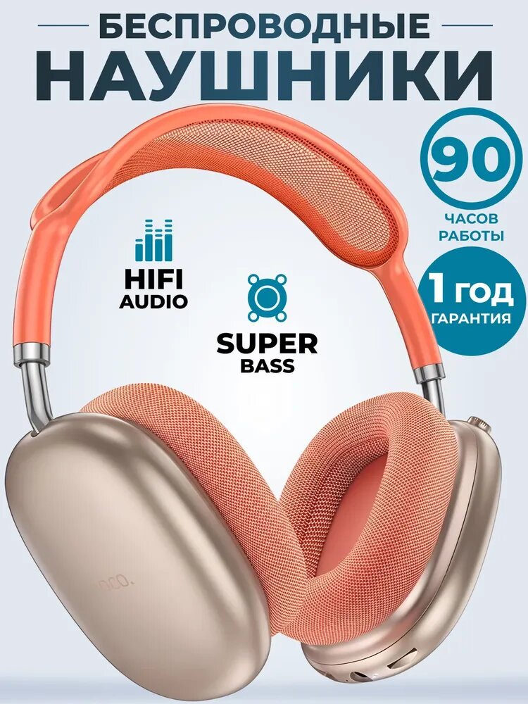 Hoco Наушники беспроводные с микрофоном Hoco W55, Bluetooth, 3.5 мм, USB Type-C, голубой