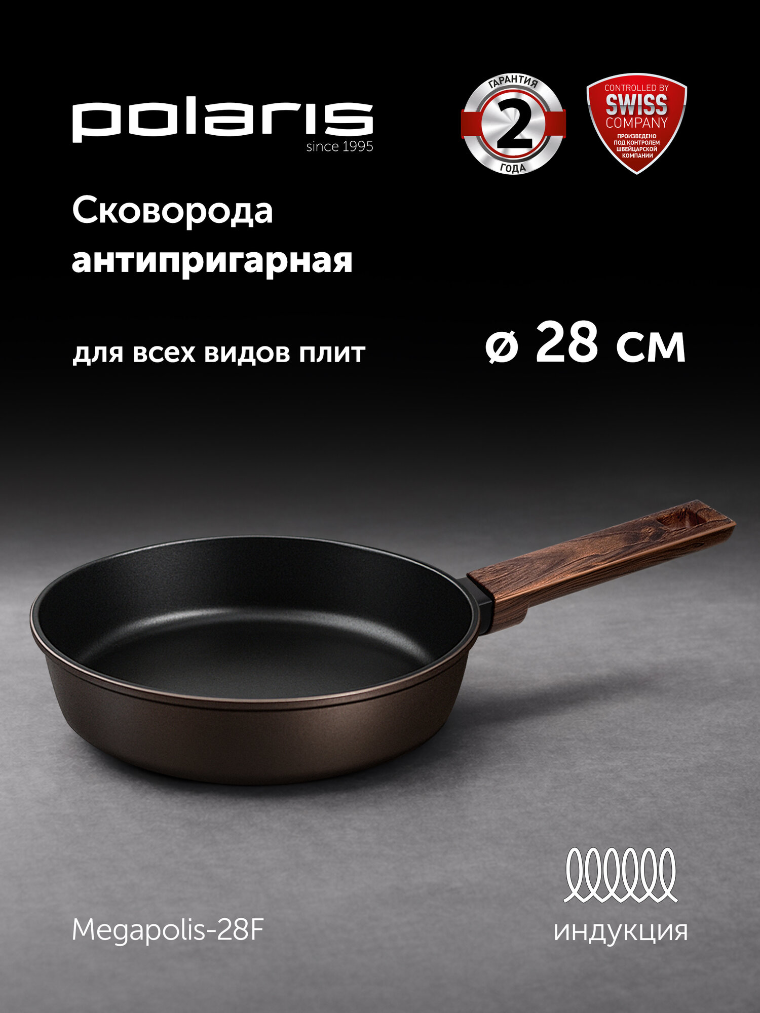 Сковорода с антипригарным покрытием Megapolis-28F