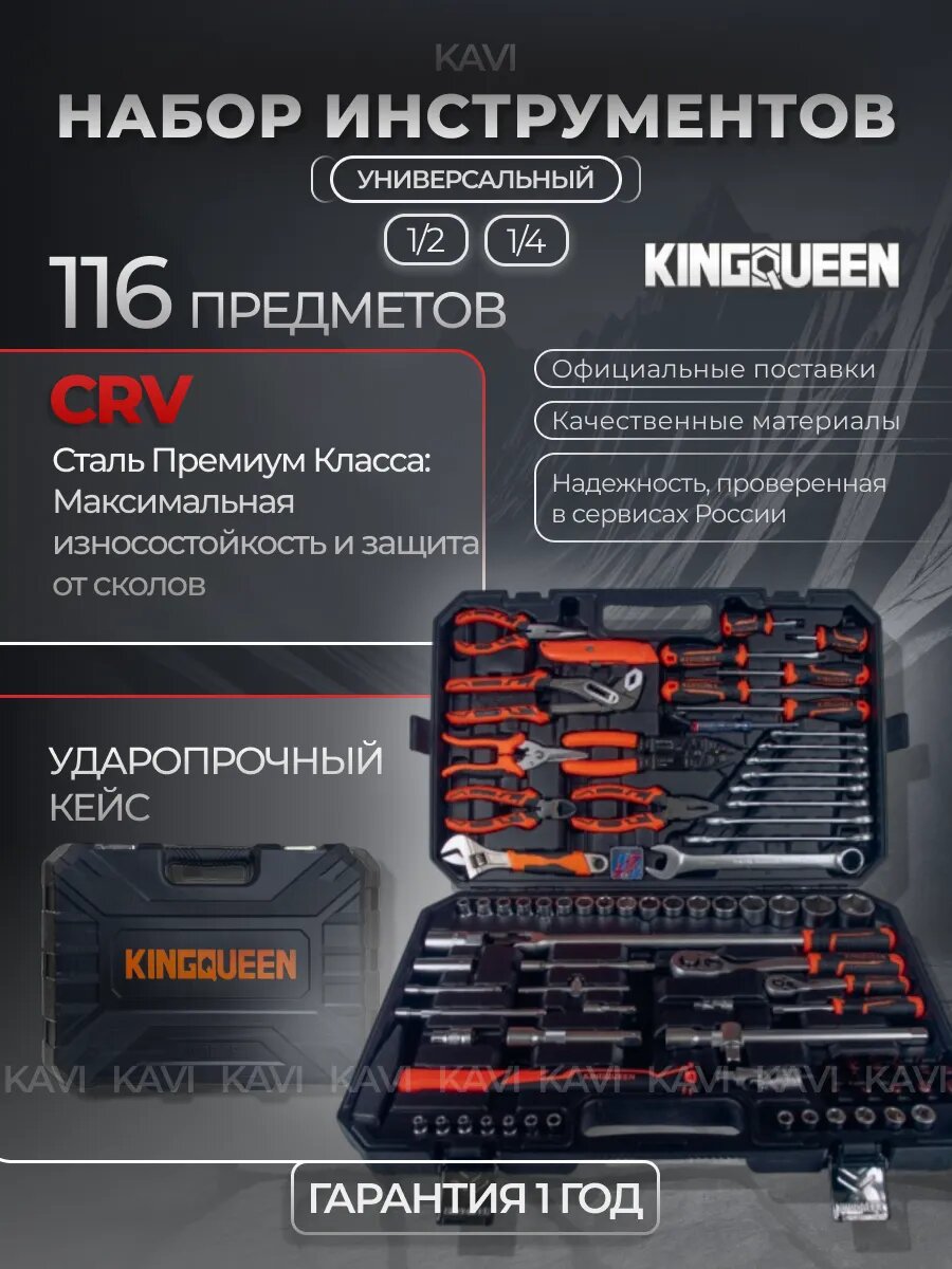 Набор автомобильного инструмента 116 предметов