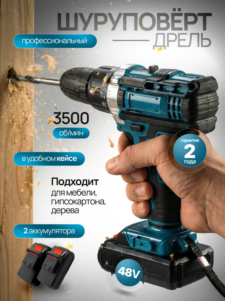 Дрель Шрупотверт аккумуляторный, ударный 48В, с кейсом, 24 аксессуара, 2 аккумулятора, зарядка.
