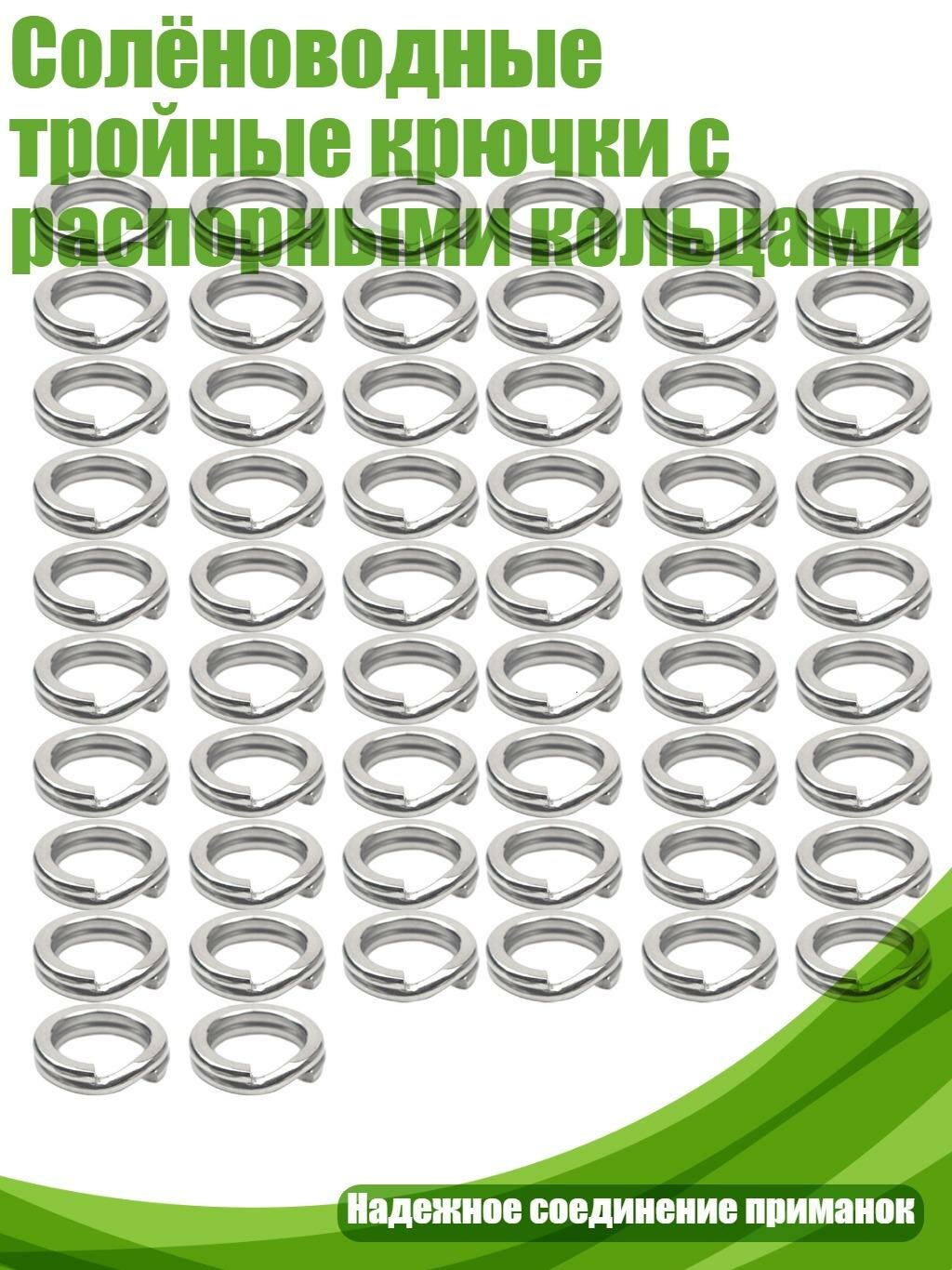 Солёноводные тройные крючки с распорными кольцами, 10 1.6xID8.0