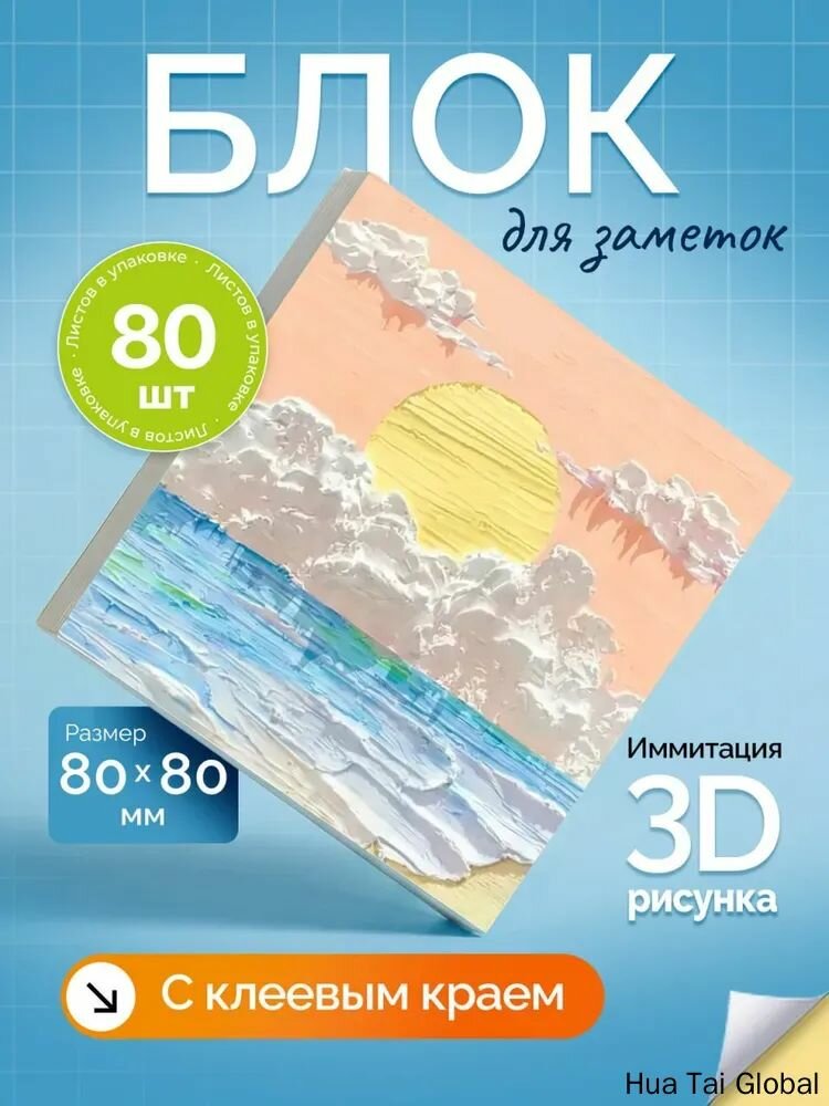 Блок для записей и заметок, с клеевым краем, бумажный, самоклеющийся