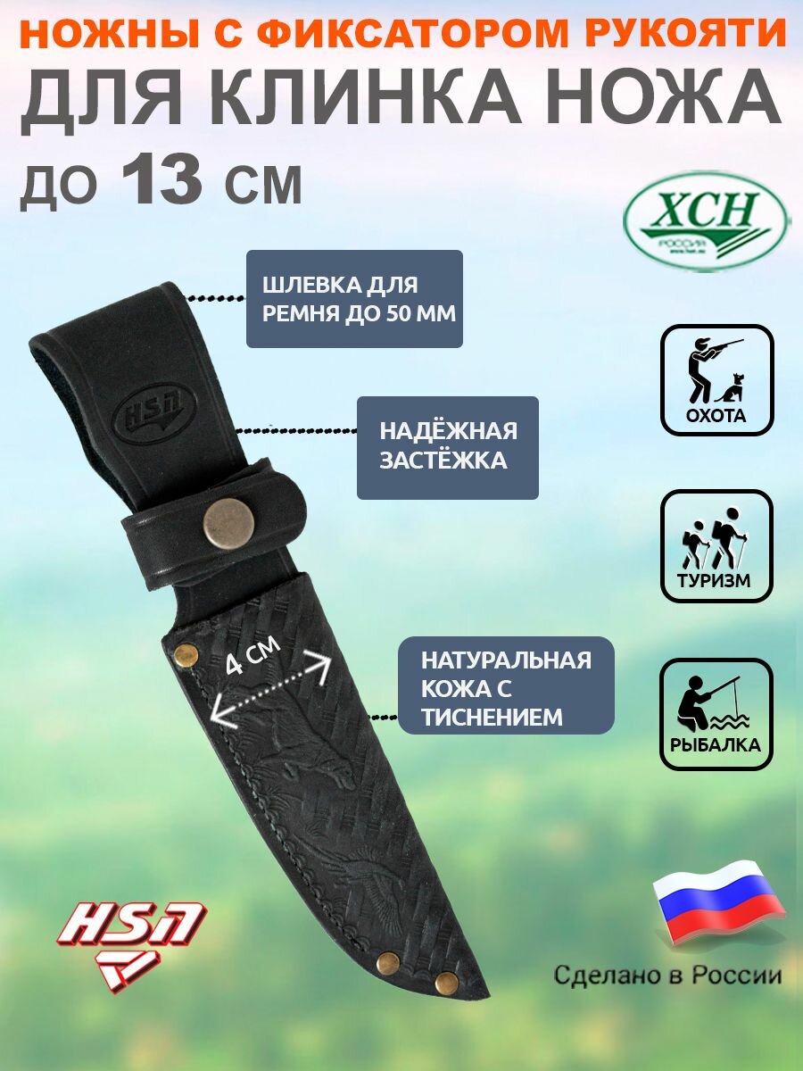 Кожаные ножны чехол для ножа с тиснением под клинок длиной 13 см цвет чёрный