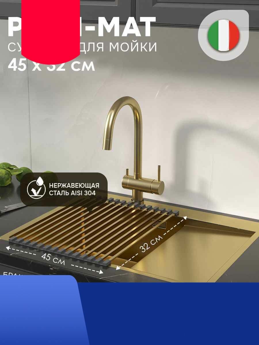 Коврик для раковины 45 см х 32 см, 1 шт