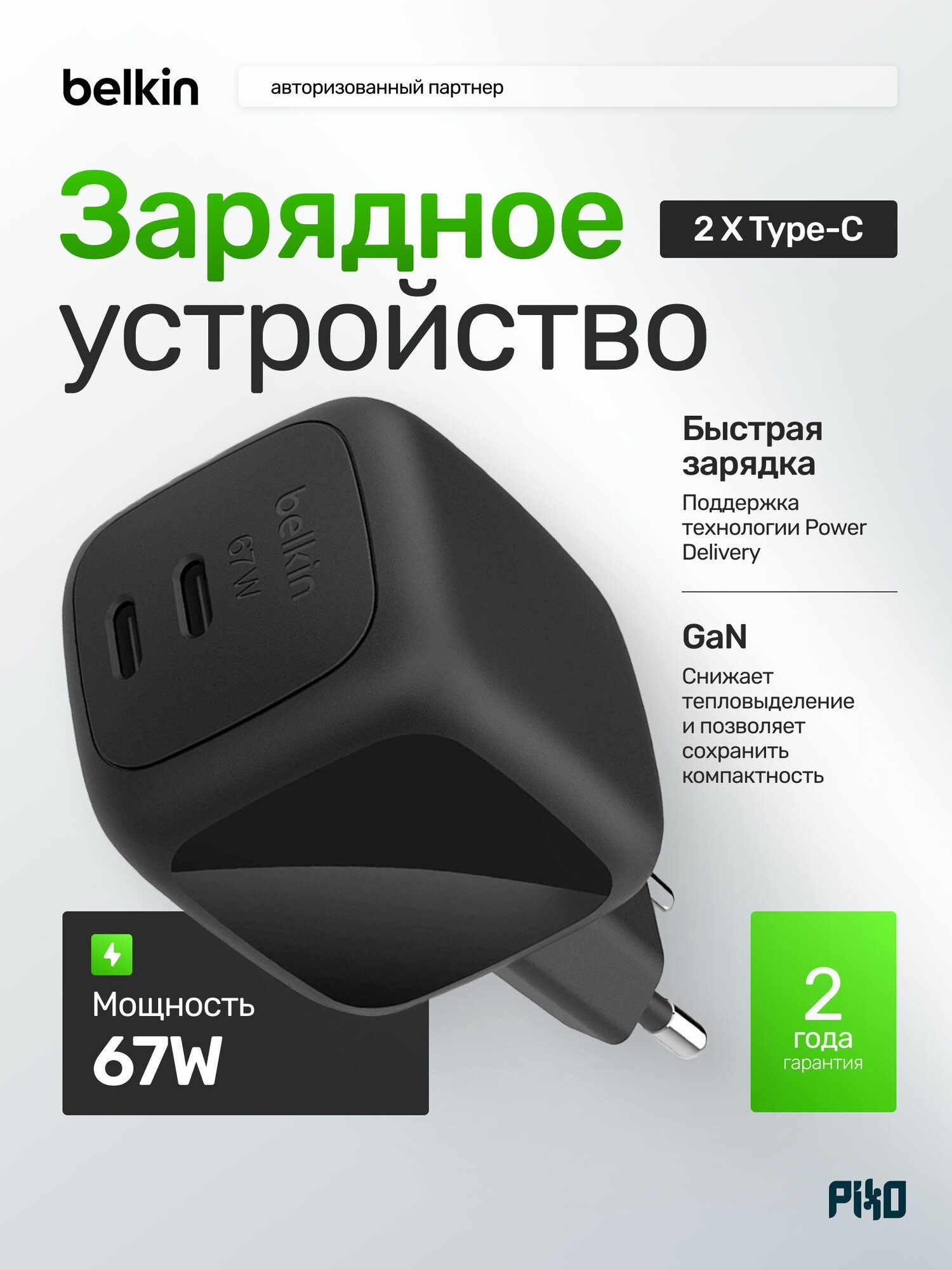 Сетевое зарядное устройство Belkin BoostCharge Compact 67W Type-C GAN, PPS & PD 3.1, Черный, для iPhone 15 / 16 / 17, iPad, MacBook, Samsung UIltra (WCH020kqBK)