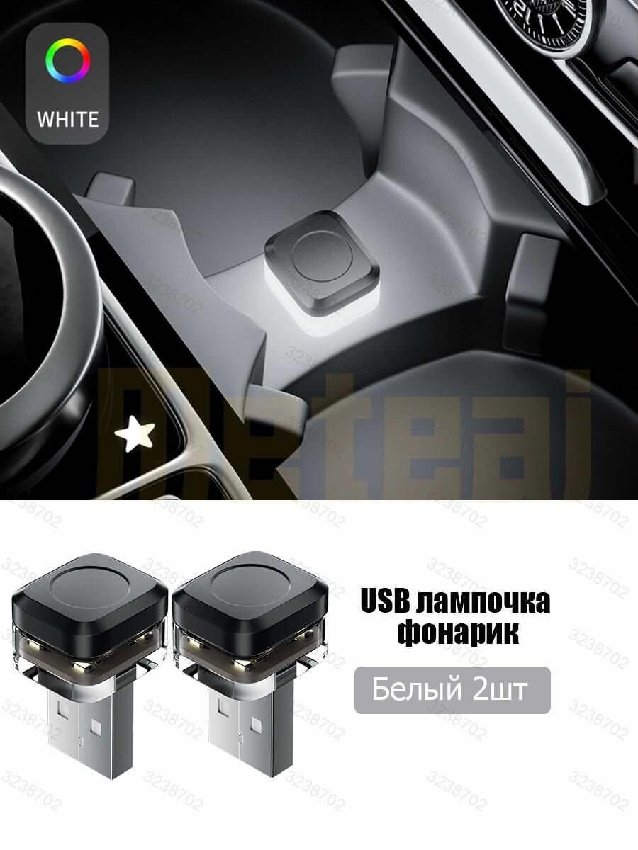 USB LED лампочка 2 шт сенсорный светильник для салона автомобиля, многоцветная мини-лампа 5V для подсветки салона