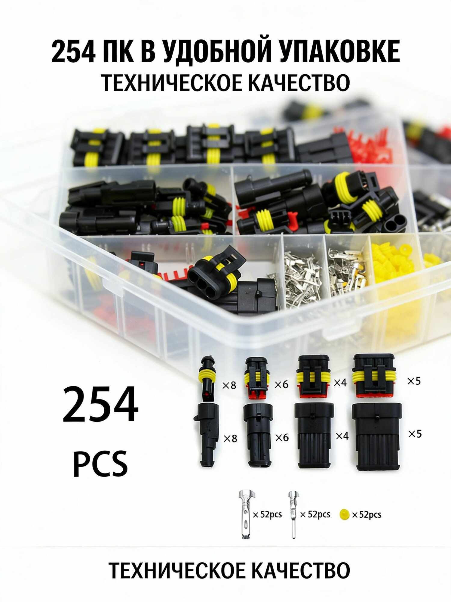 Комплект автомобильных проводов 254 шт, медные термостойкие и влагостойкие — разъёмы 1/2/3/4 пин для фар и датчиков