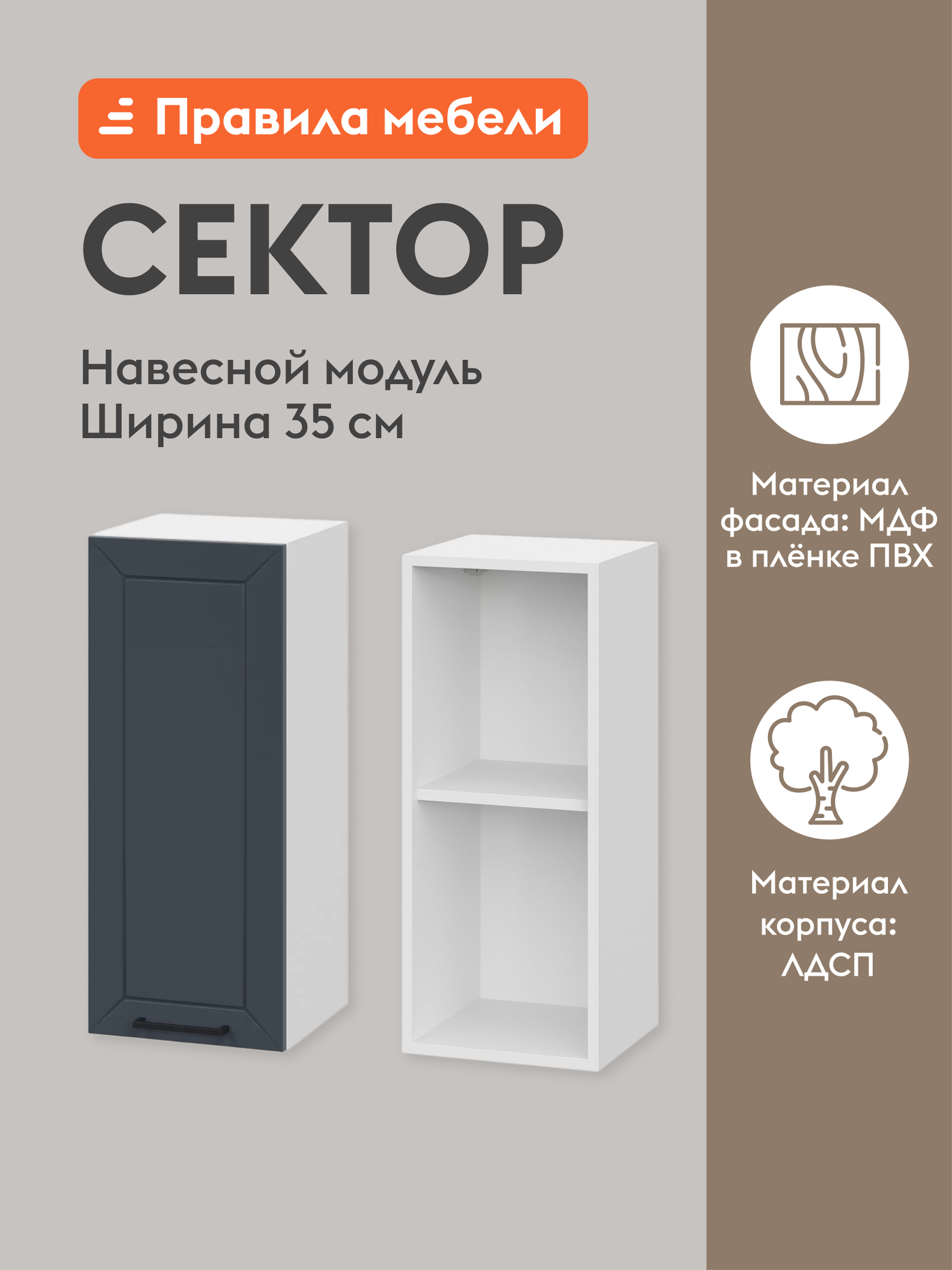 Кухонный модуль навесной, шкаф Сектор с доводчиками, с полками, 35х29.6х72 см, Белый / Океания