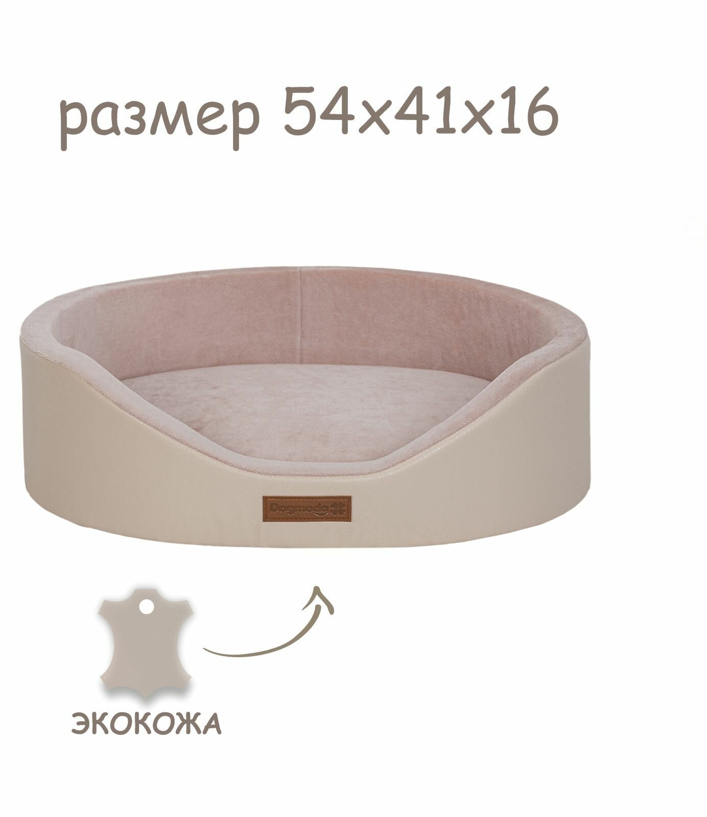 Лежак Dogmoda "Зефир круглый 2" для собак и кошек, круглый , бежевый , 54х41х16см