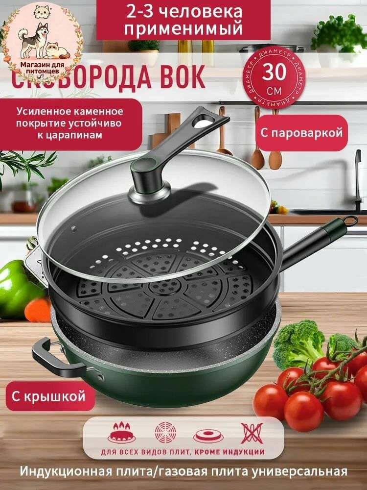 Вок chaoguo, 30 см, с крышкой, с фиксированной ручкой