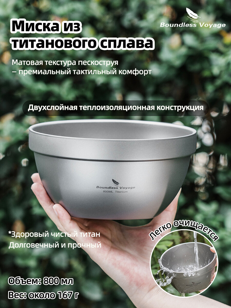 Boundless Voyage 500 мл / 800 мл двухслойная титановая миска для рисового супа сверхлегкая столовая посуда