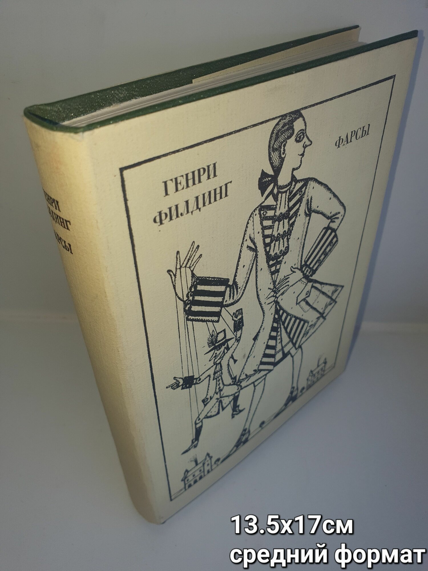 Фарсы