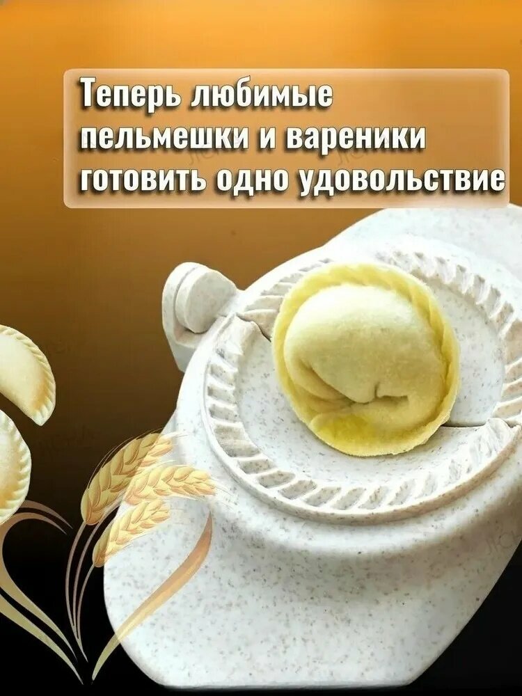 Форма для вареников, длина 13.6 см