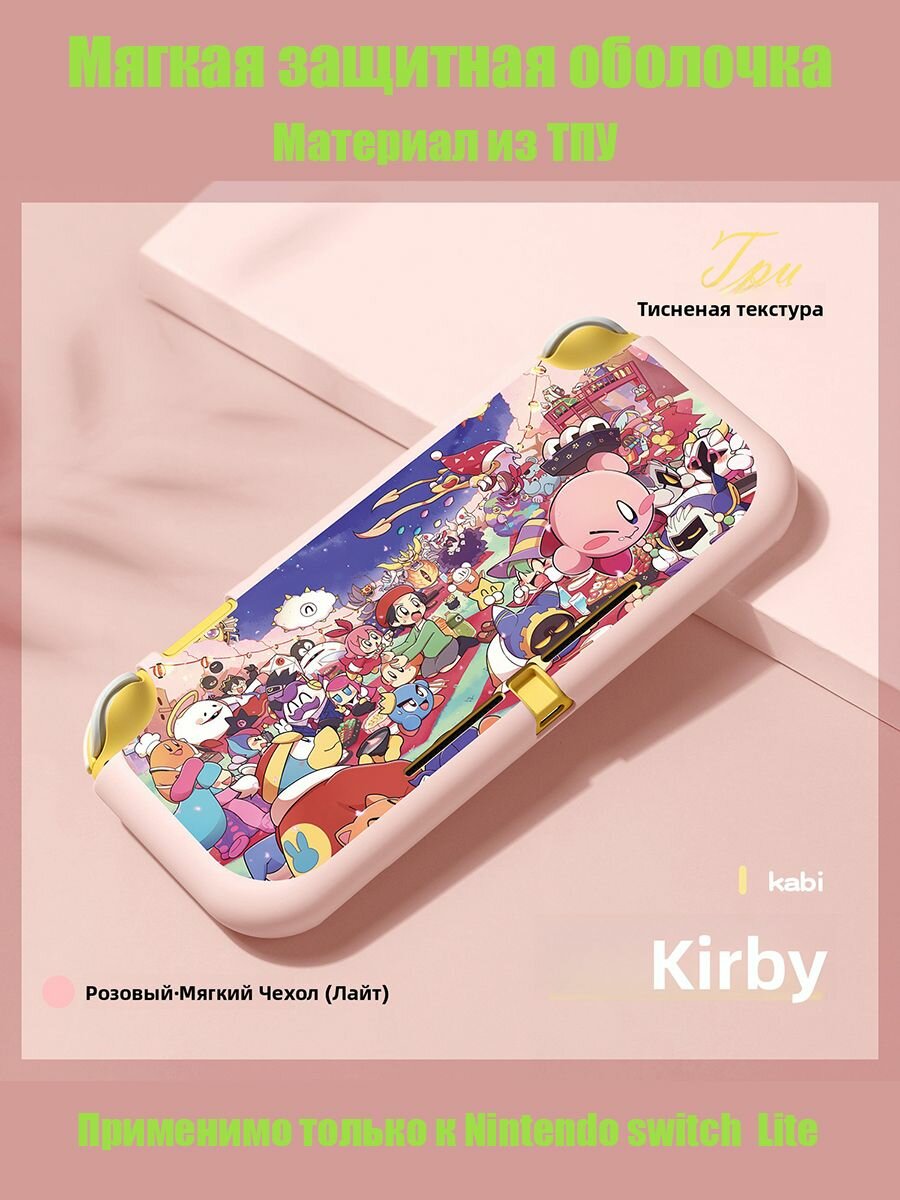 Мягкая защитная оболочка Nintendo Switch Lite из Звезда Каби