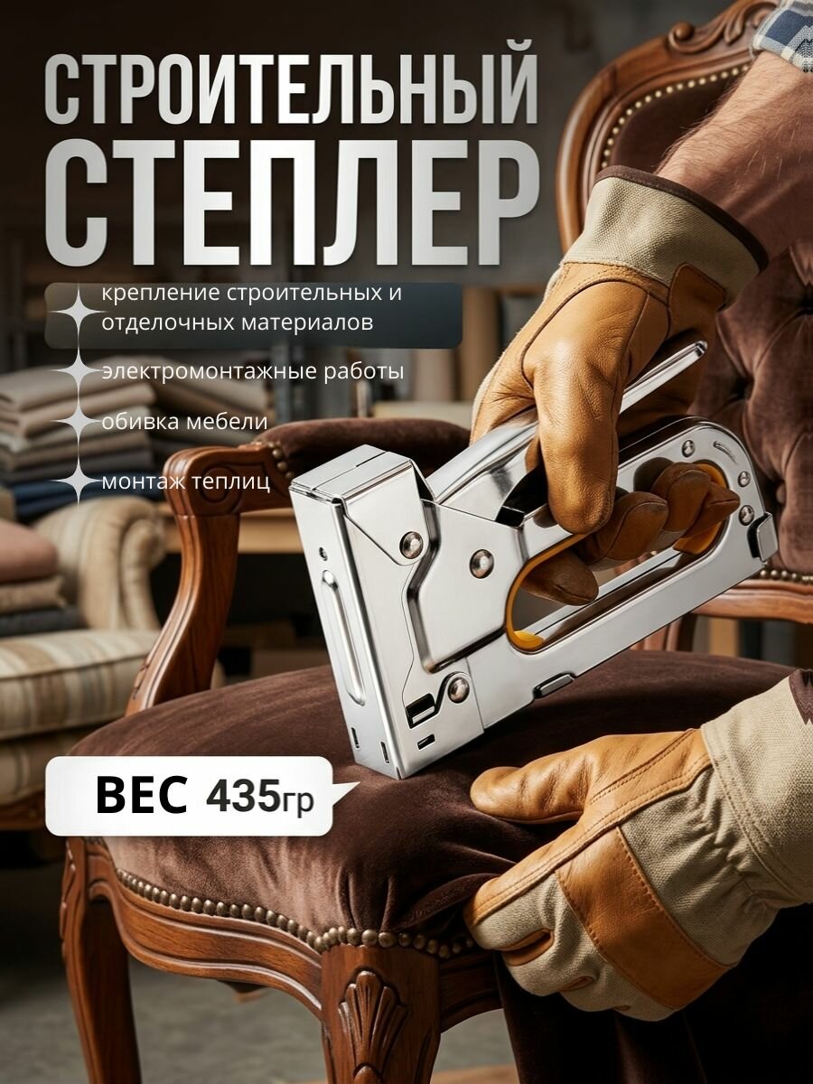 Степлер строительный, вес 435гр