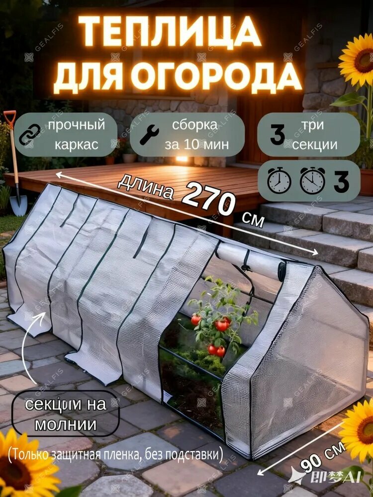Парник, теплица домиком akS7Z 2.7х0.9х0.9м, Софт